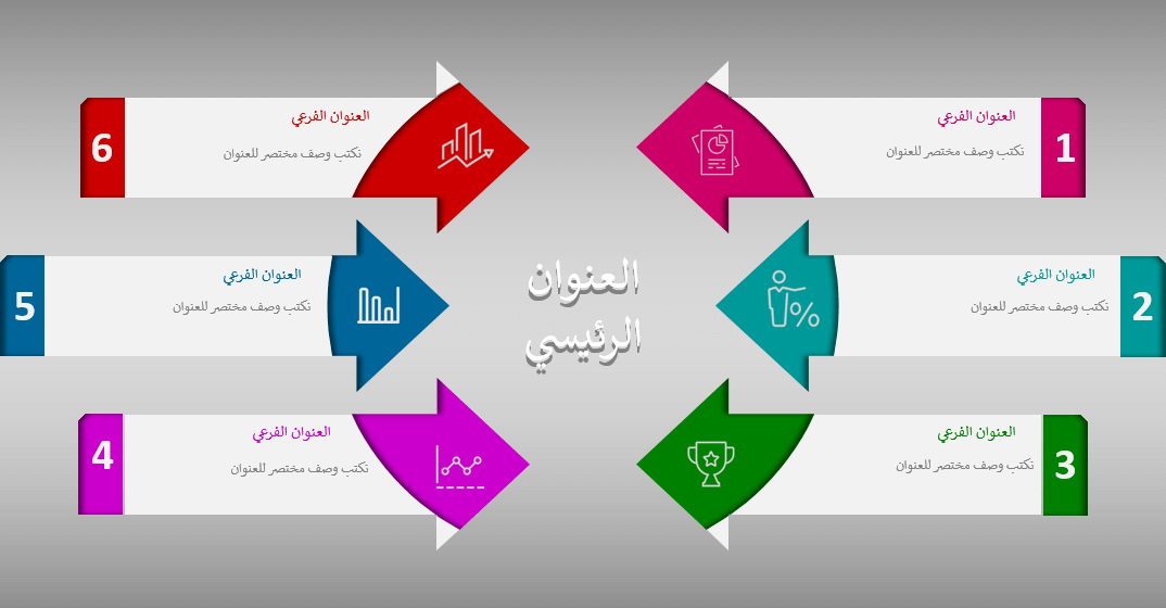 نماذج قوالب إنفوجرافيك فارغة للكتابة png و بوربوينت و وورد - نماذج العرب